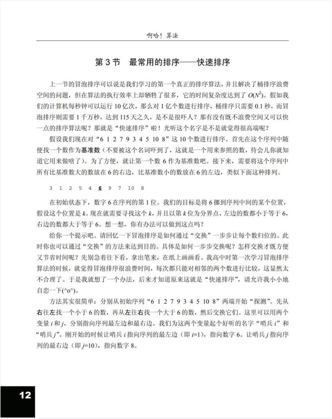 "Aha!Algorithm"-the only algorithm book that can be read - iNEWS