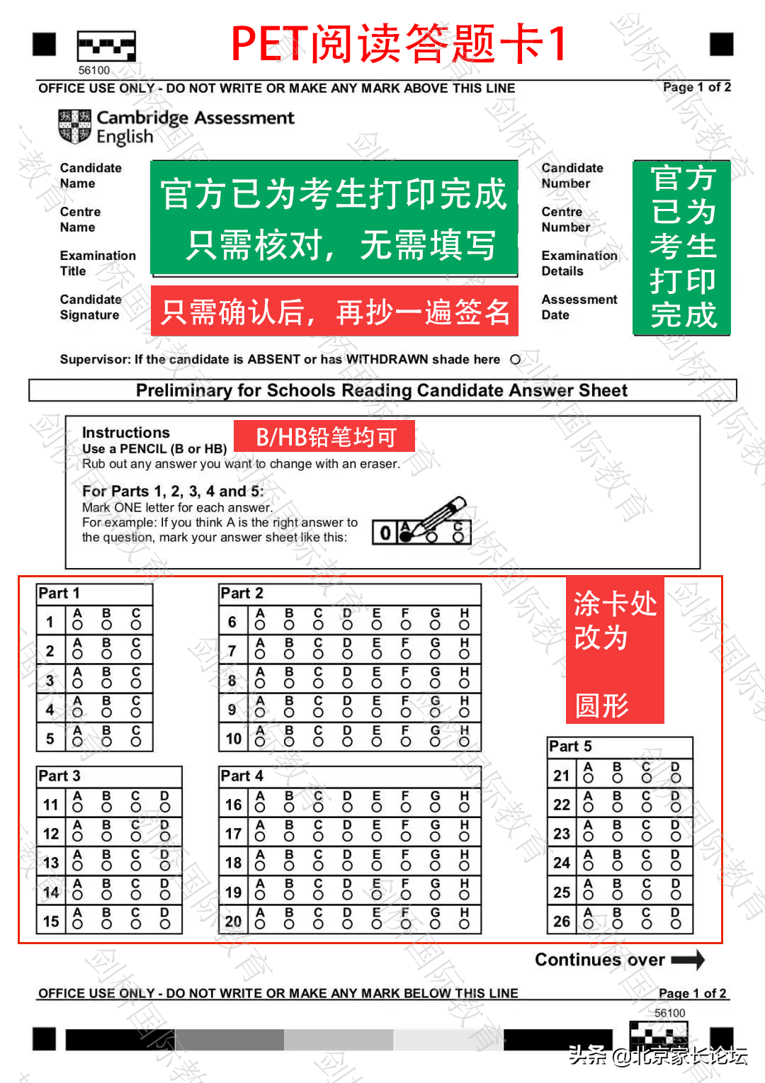 速看！2020年北京PET答题卡样式公开！考生注意答题规范性要求 - 家长论坛-家长帮交流社区